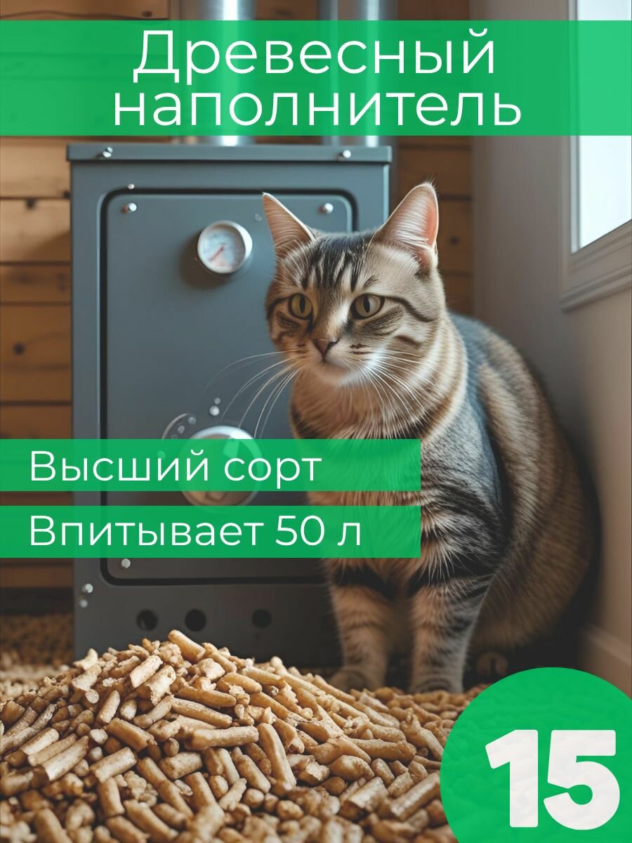 Наполнитель Древесный Впитывающий Хвойный 15000г.