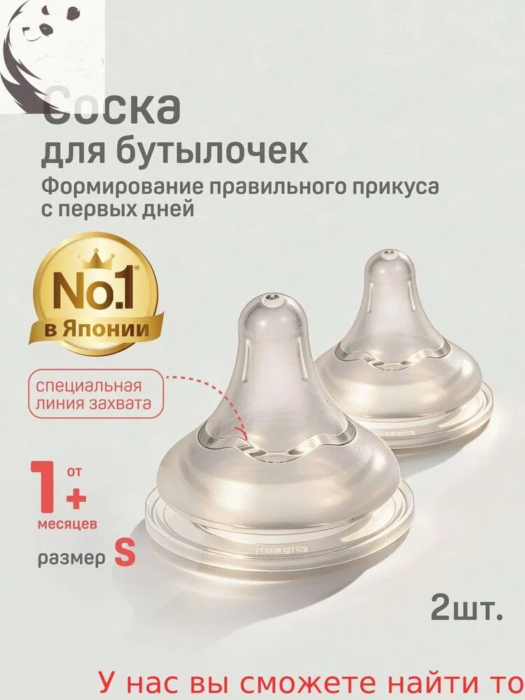 Соска для бутылочки cиликоновая Pigeon SofTouch Peristaltic Plus, 1+ мес, размер S, 2 шт