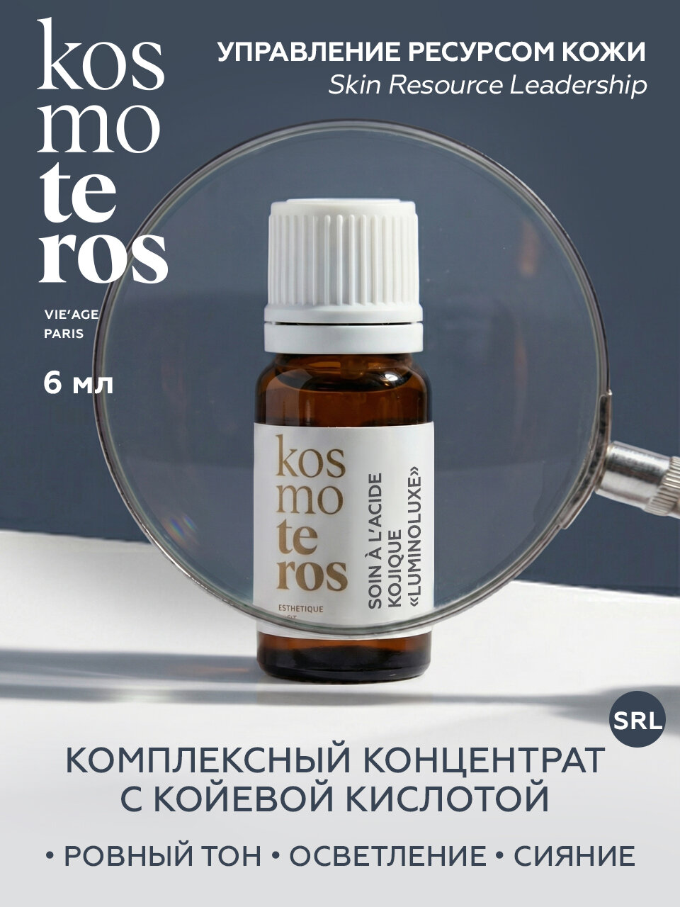 Комплексный концентрат с койевой кислотой ph 2.4 KOSMOTEROS VIE AGE