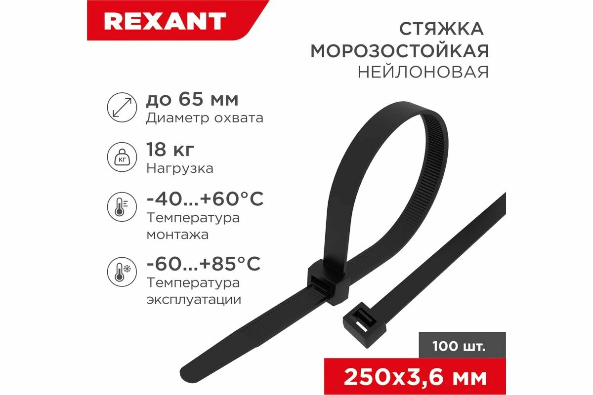 Хомут 250*3,6мм нейлон черный морозостойкий Rexant 100шт