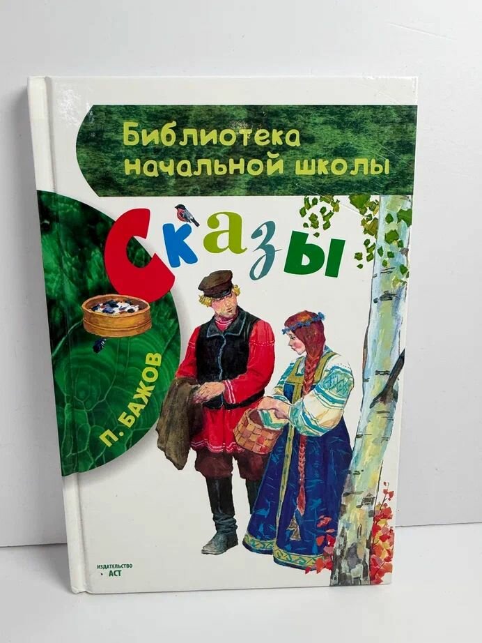Сказы