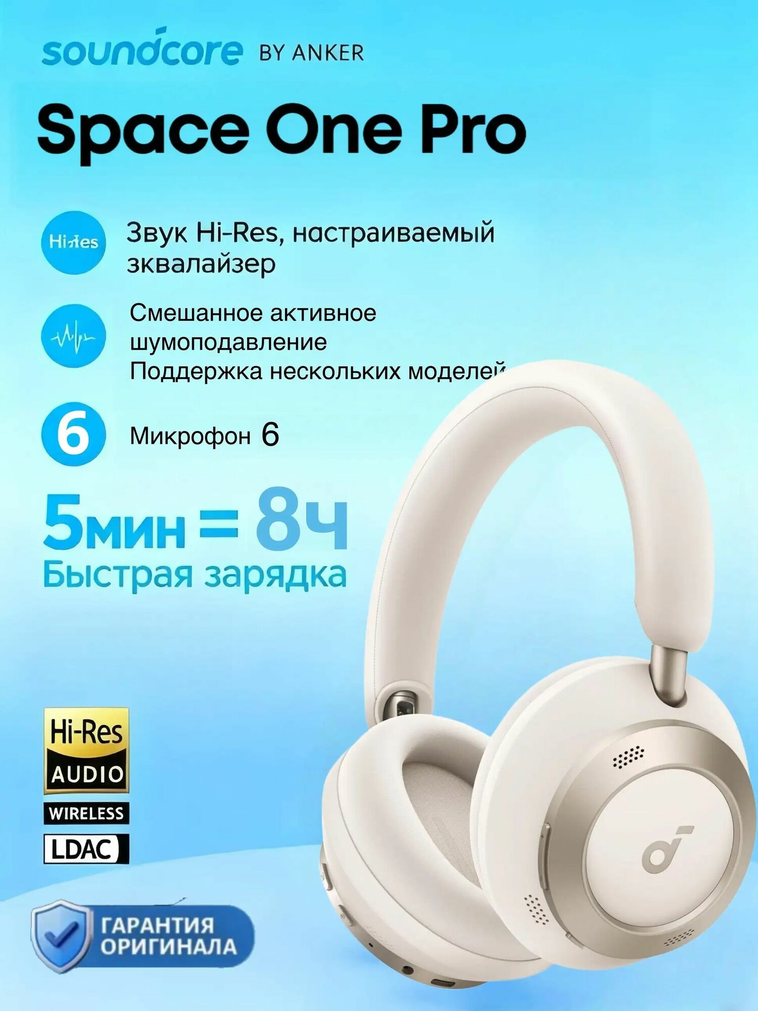Наушники беспроводные с микрофоном Anker Soundcore Space One Pro, Bluetooth, USB, белый-pd