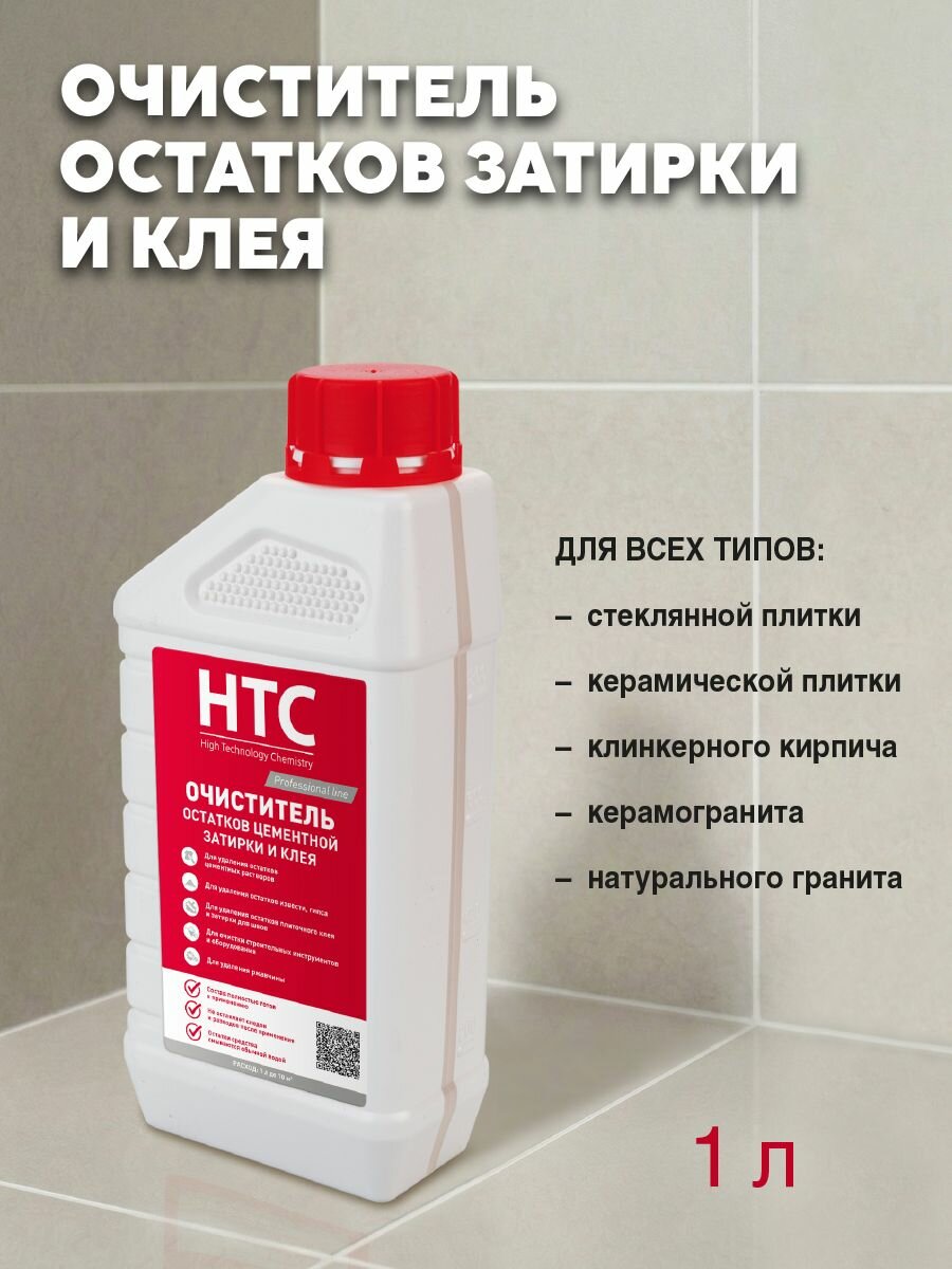 Очиститель остатков затирки и клея HTC 1 л