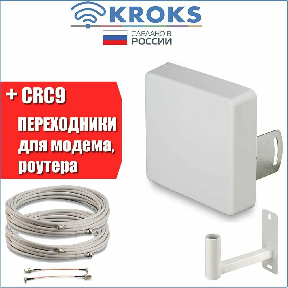 3G/4G LTE панельная антенна KROKS KAA15 MIMO 15 dBi -F усилитель сигнала интернет + кабель + кронштейн и пигтейлы CRC9 в комплекте