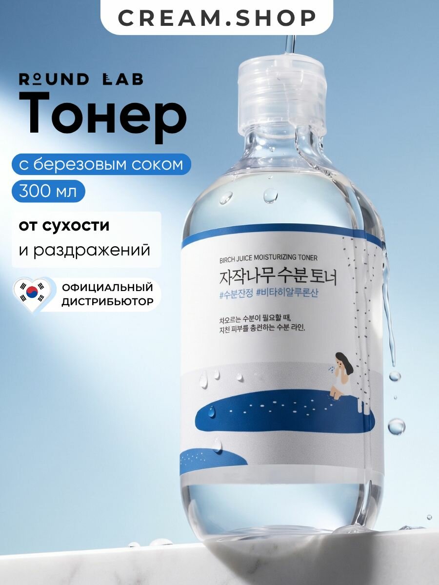 Round Lab Увлажняющий тонер для лица с березовым соком и витамином С, успокаивающий, 300 мл