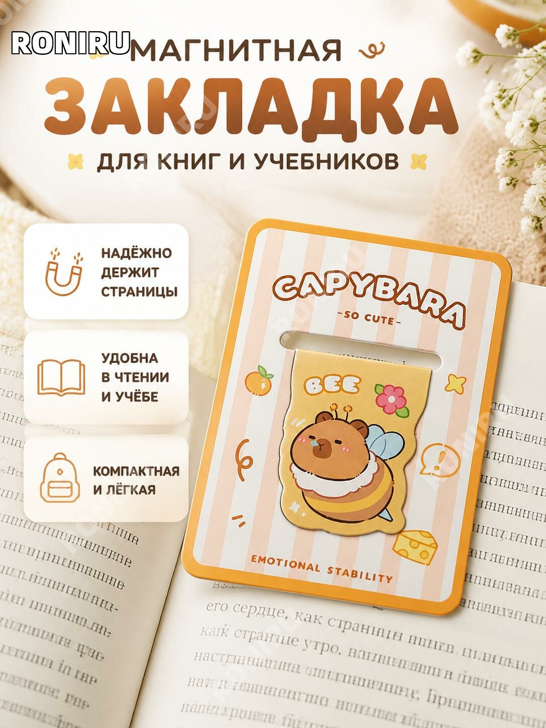 Магнитная закладка для книг из бумаги, капибара и пчела,6×8 см