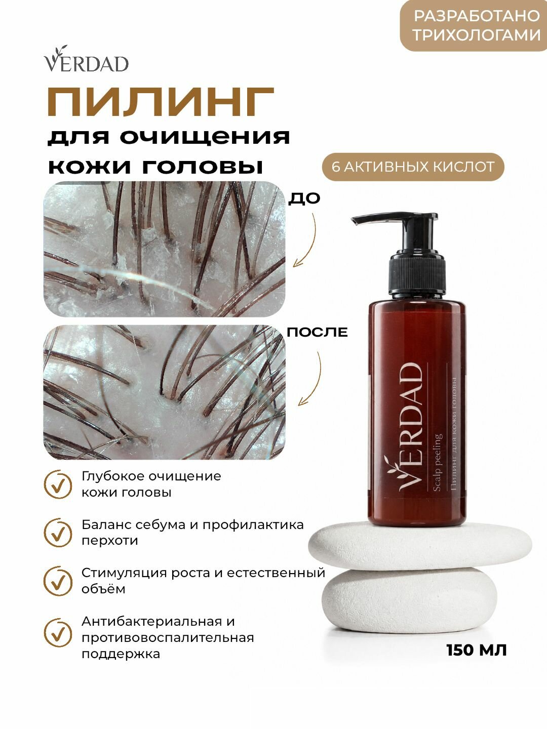 Пилинг для кожи головы профессиональный от перхоти