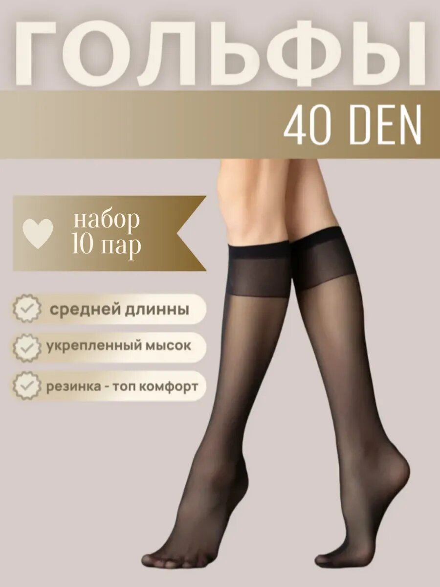 Гольфы