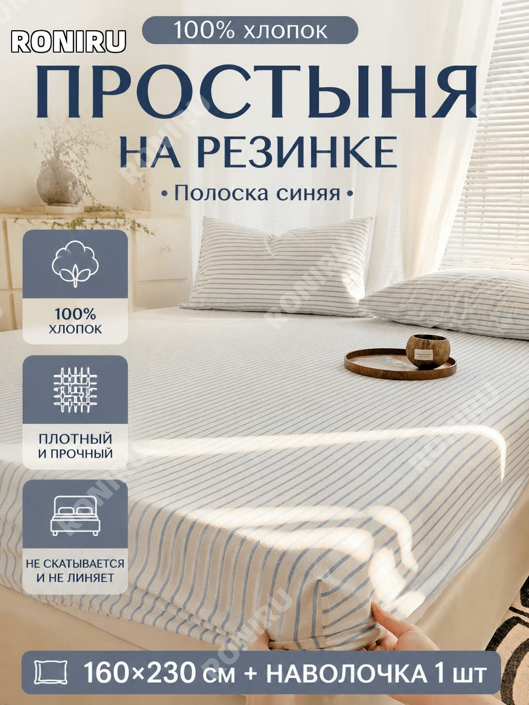 Комплект постельный: простыня 160x230 см и наволочка, синий в полоску
