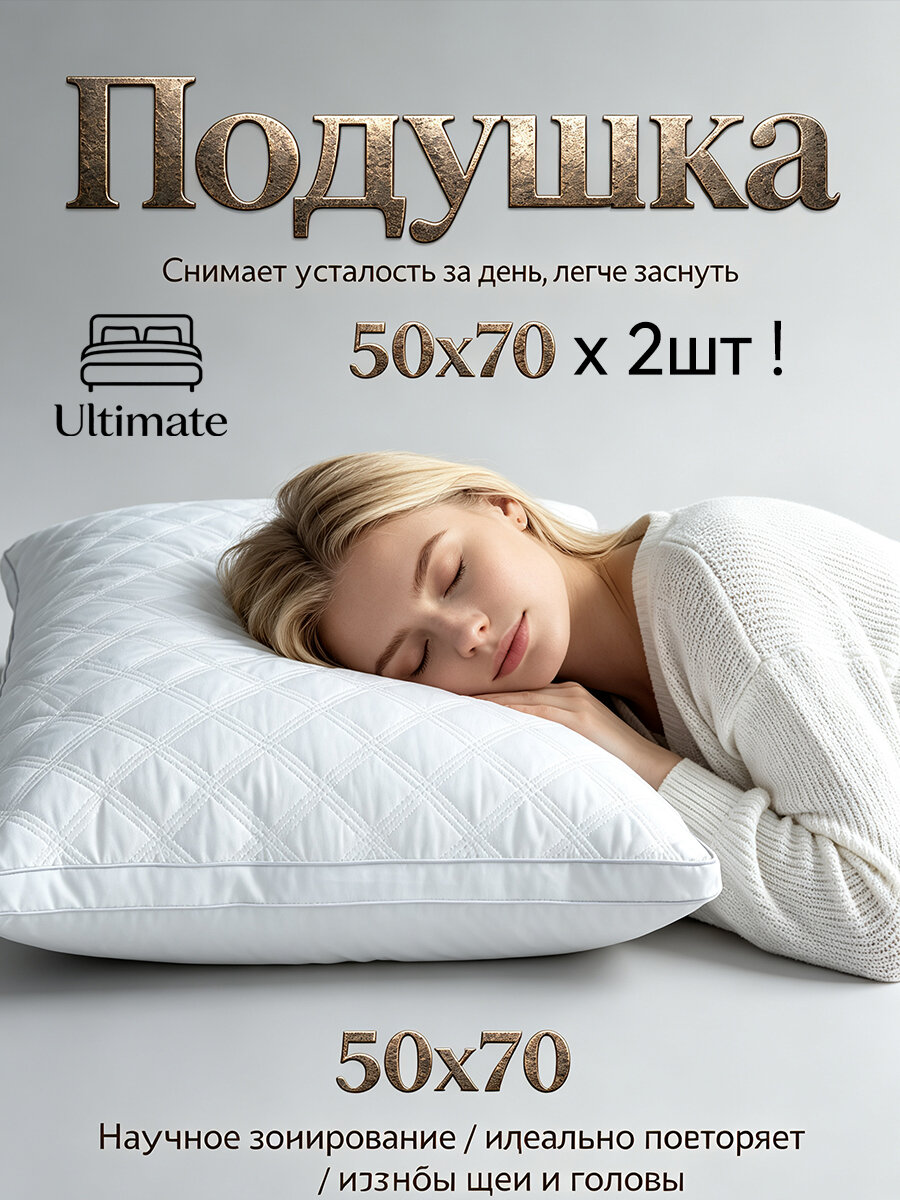 Ultimate Подушка 50x70 см 2 шт синтетика Мягкая жесткость гипоаллергенная, с эффектом памяти