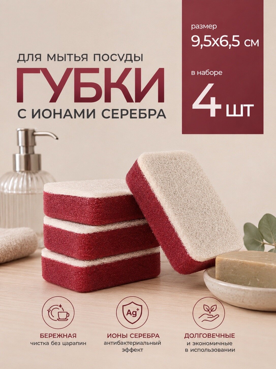 Губка для мытья посуды с ионами серебра Raccoon, 4 шт, 9,5×6,5×3 см