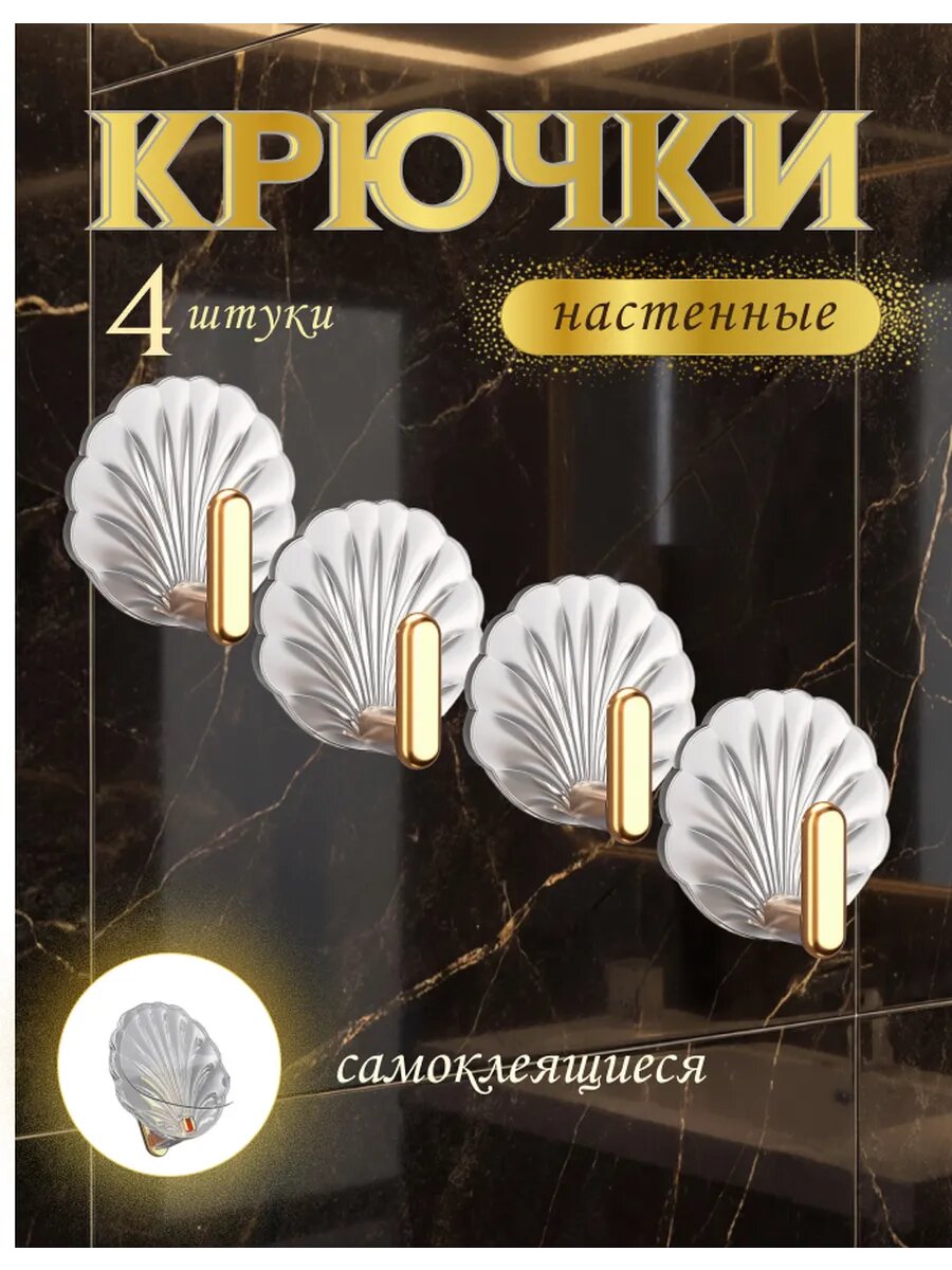 Крючки самоклеящиеся настенные