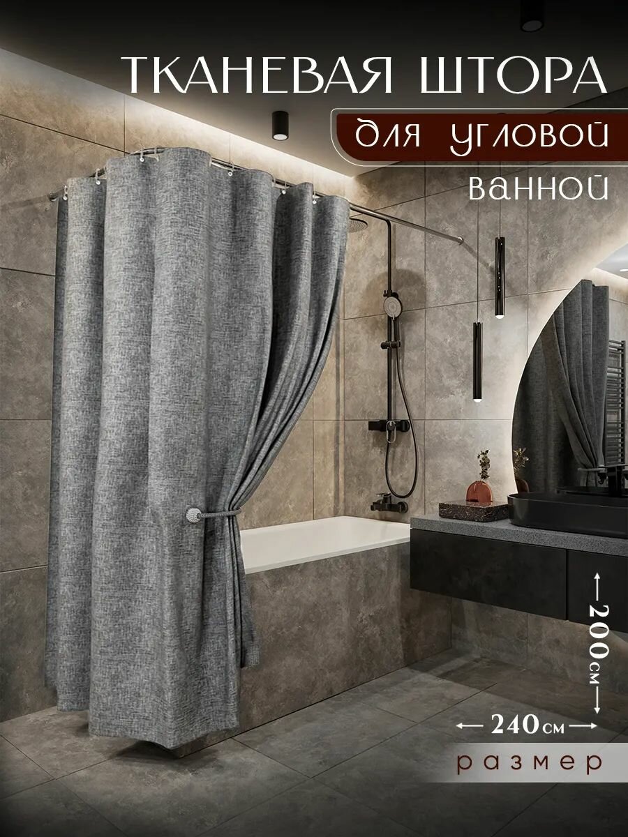 LY design Тканевая штора для угловой ванной 240x200 серая