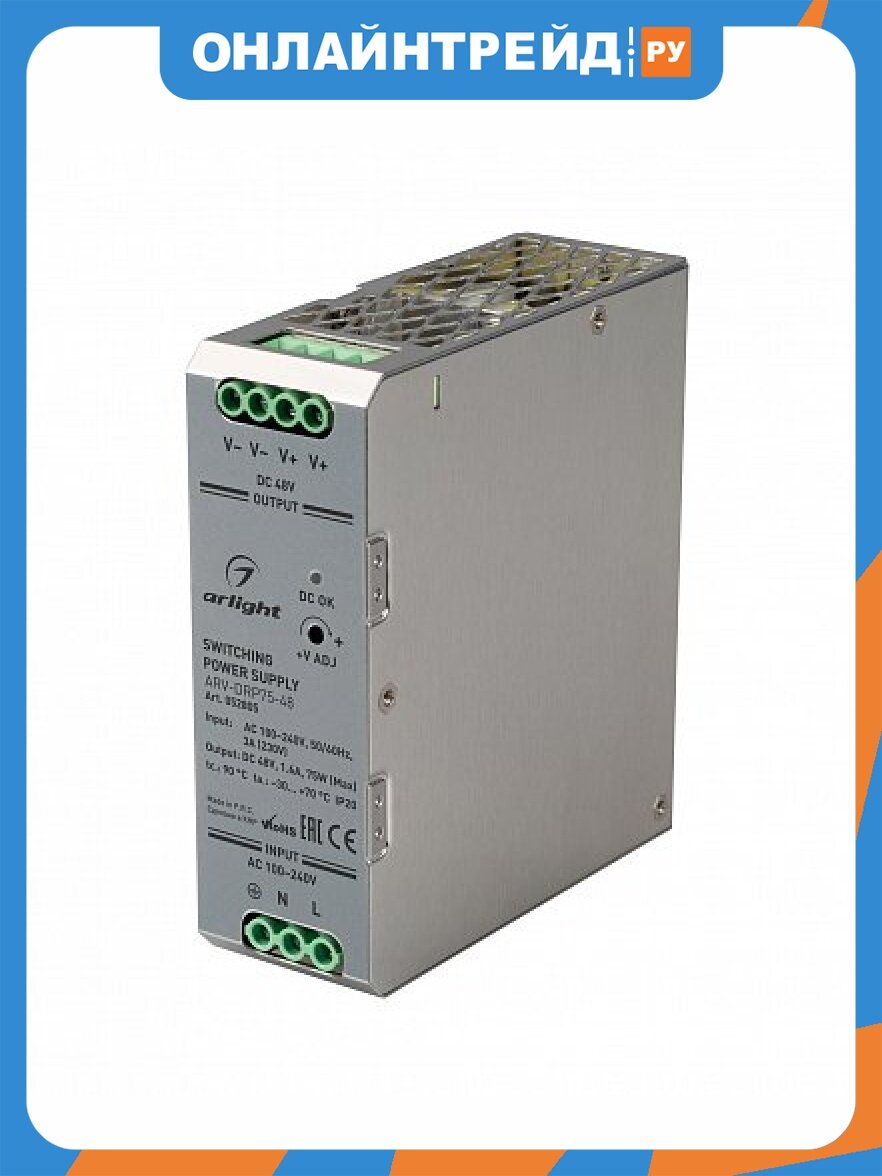 Блок питания Arlight ARV-DRP75-48 48V, 1.6A, 75W , IP20 Металл