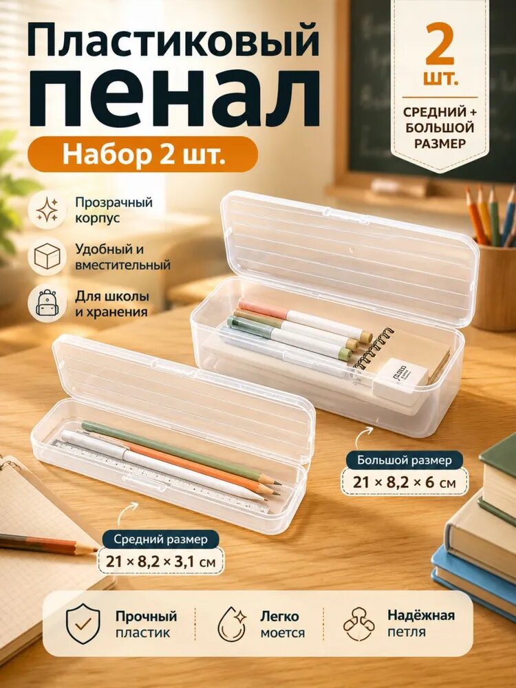 Пенал пластиковый прозрачный/пенал для карандашей,2 шт