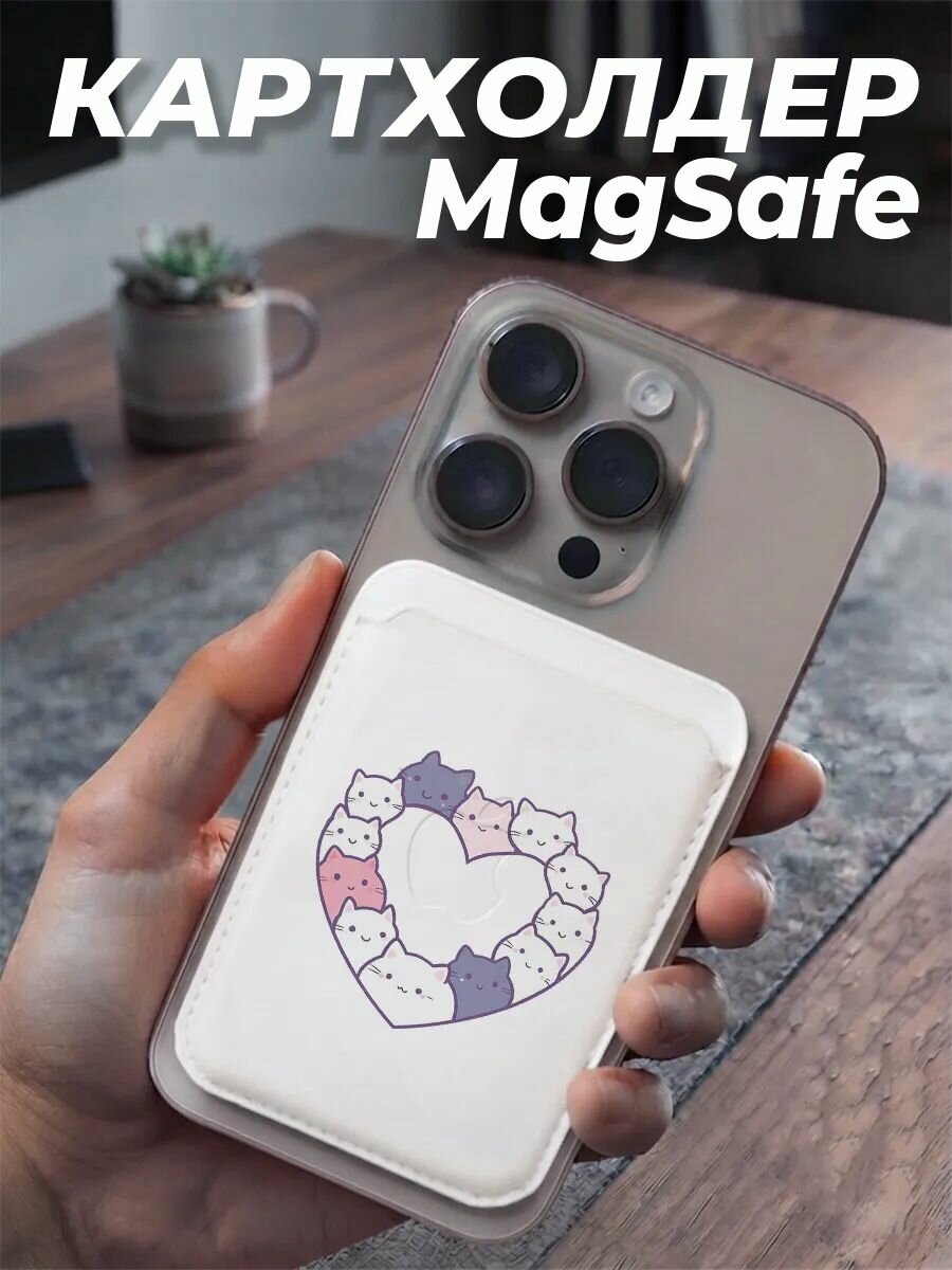 Картхолдер на iPhone MagSafe Wallet магнитный для карт, 1шт.