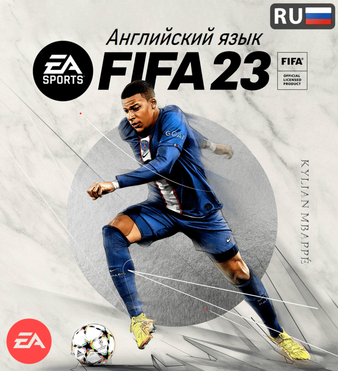 Игра FIFA 23 для ПК, код активации EA App (английский язык, доступно в России и СНГ)