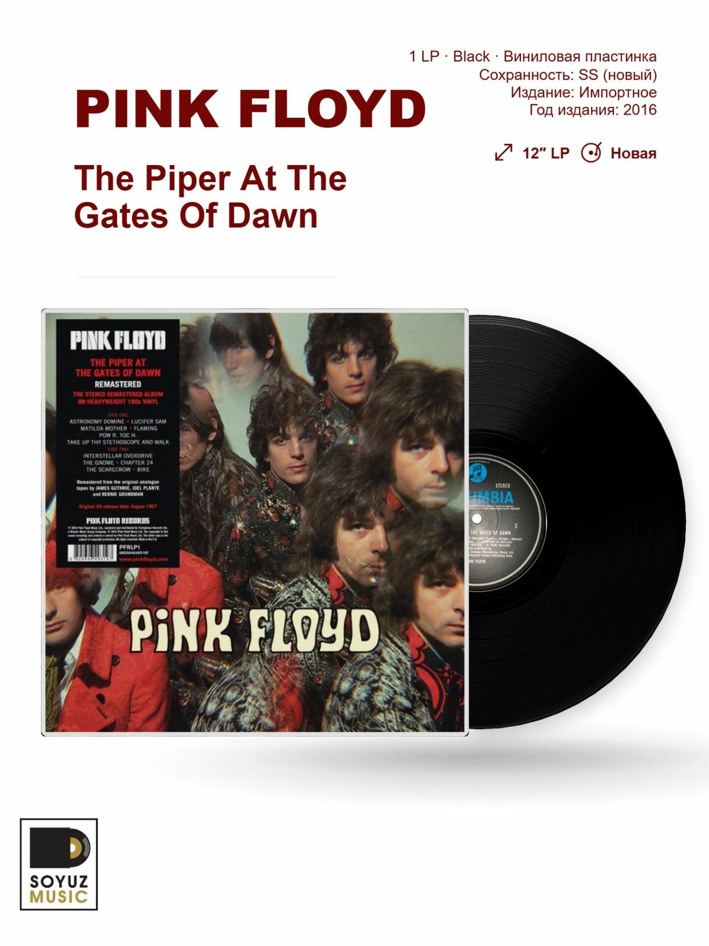 Pink Floyd. The Piper At The Gates Of Dawn (LP/Reissue/Виниловая пластинка/2016 Version)