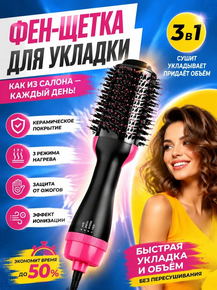 Фен-щетка электробрашинг для укладки волос