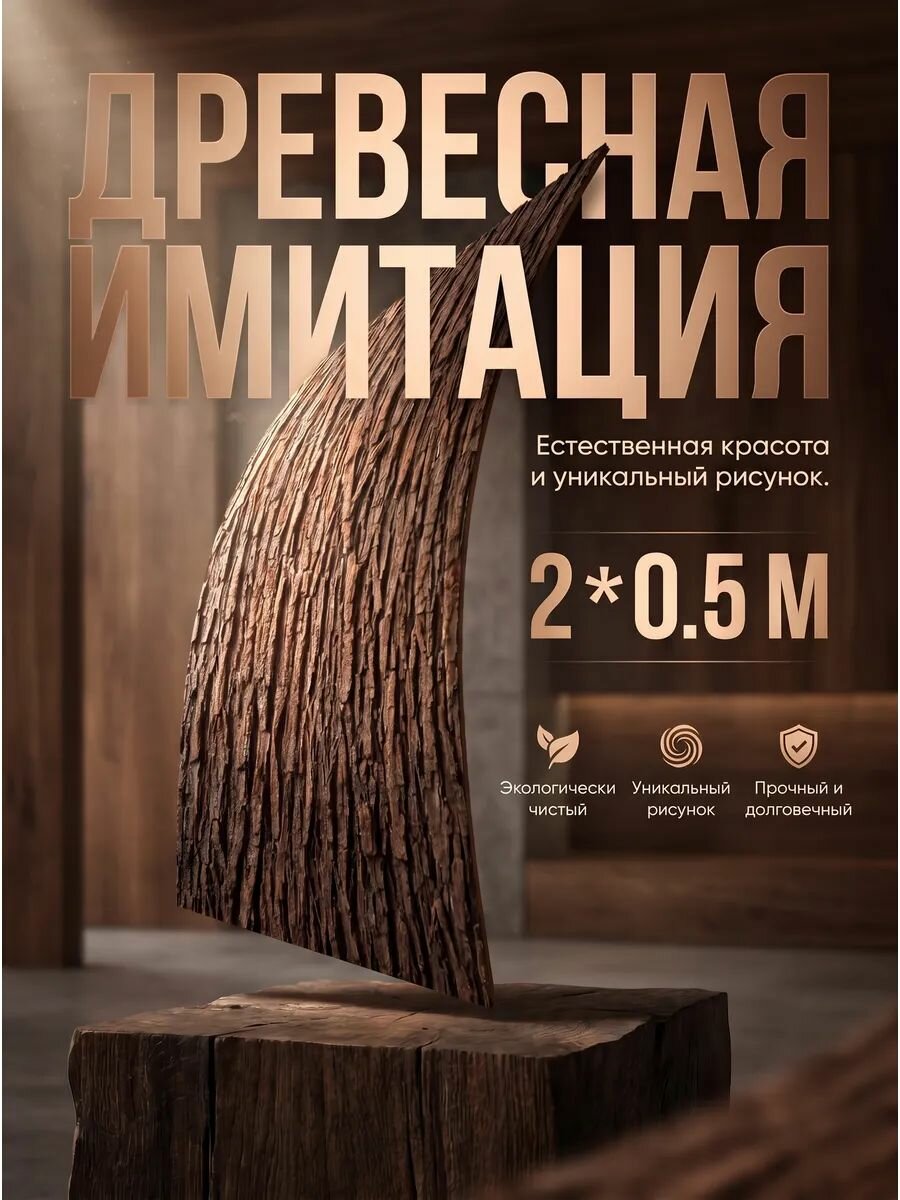 Обои под дерево