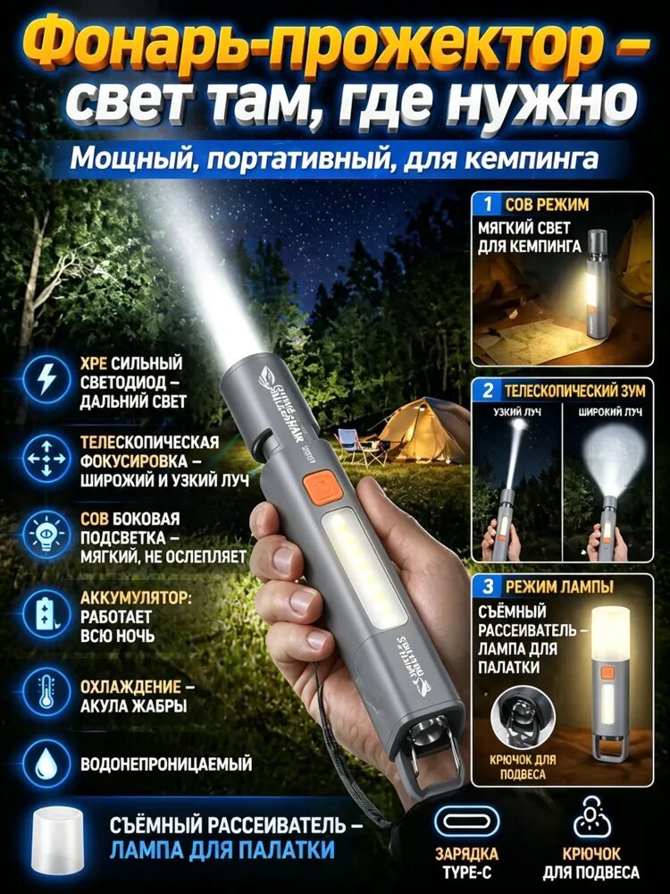 Фонарь-прожектор