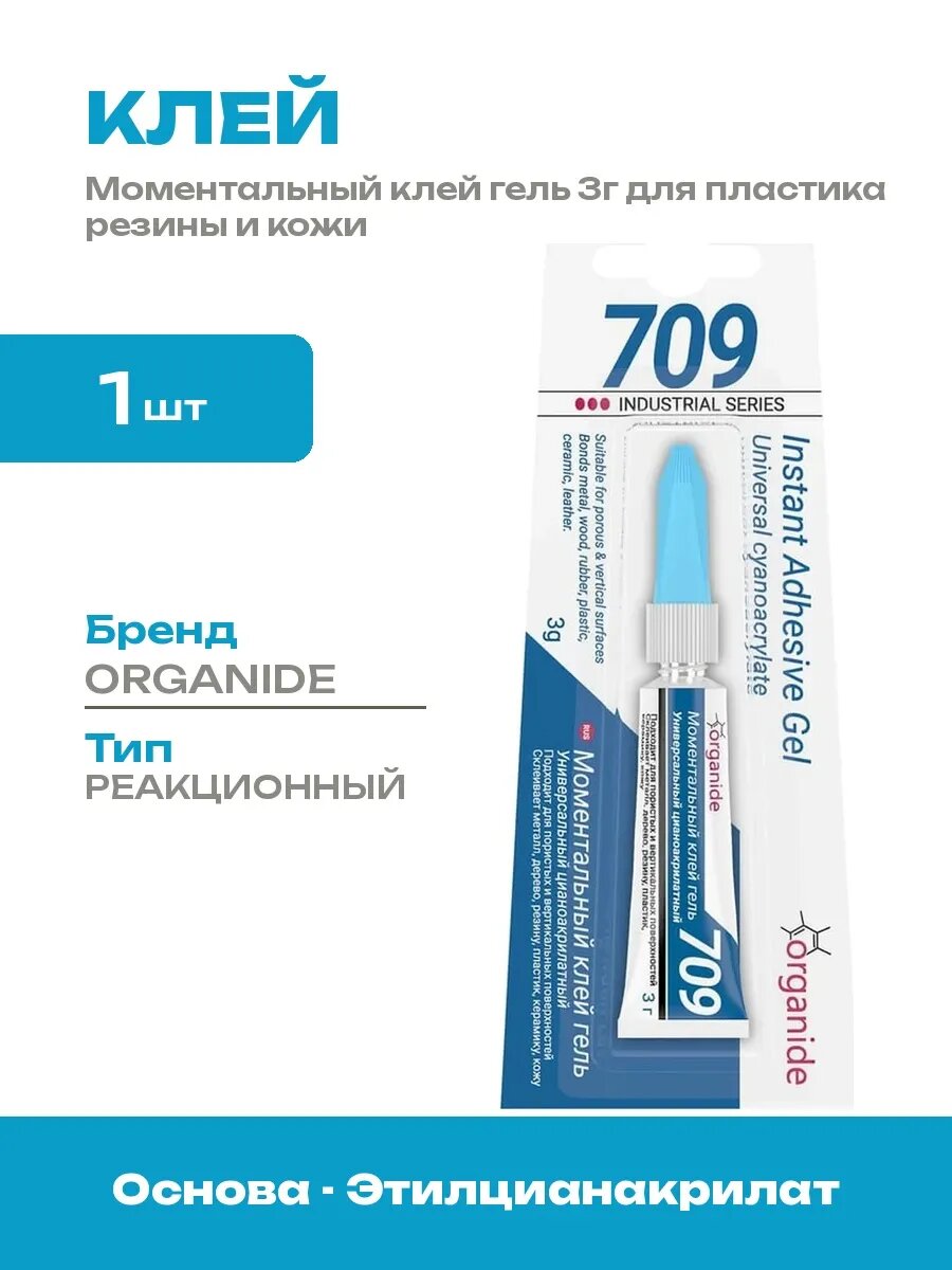 Универсальный клей гель 3г для склеивания кожи и металла