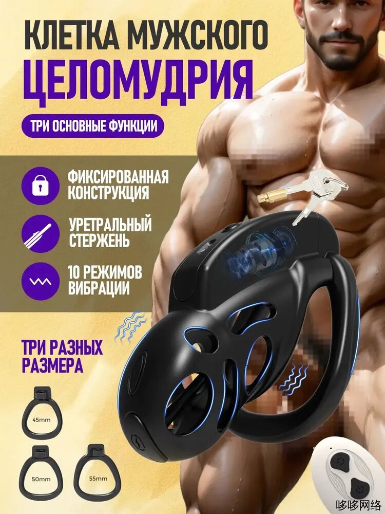 Вибрирующая клетка целомудрия/Пояс лояльности/Секс-игрушки для мужчин 18+, подарок для пары/14cm