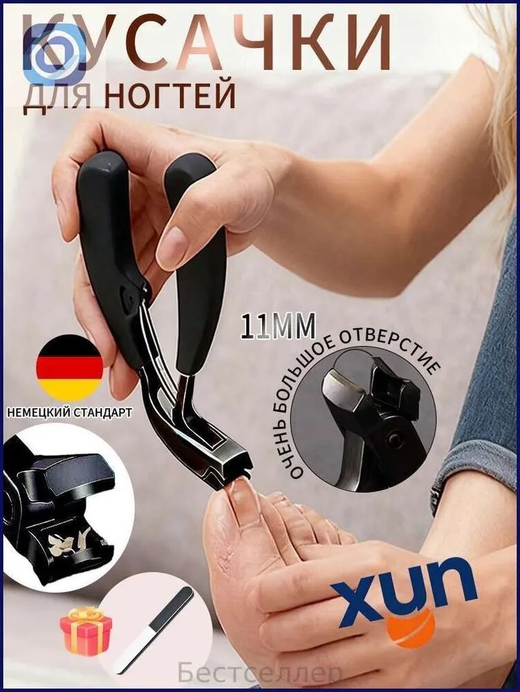 Кусачки для ногтей с большим отверстием для пожилых, детей и беременных