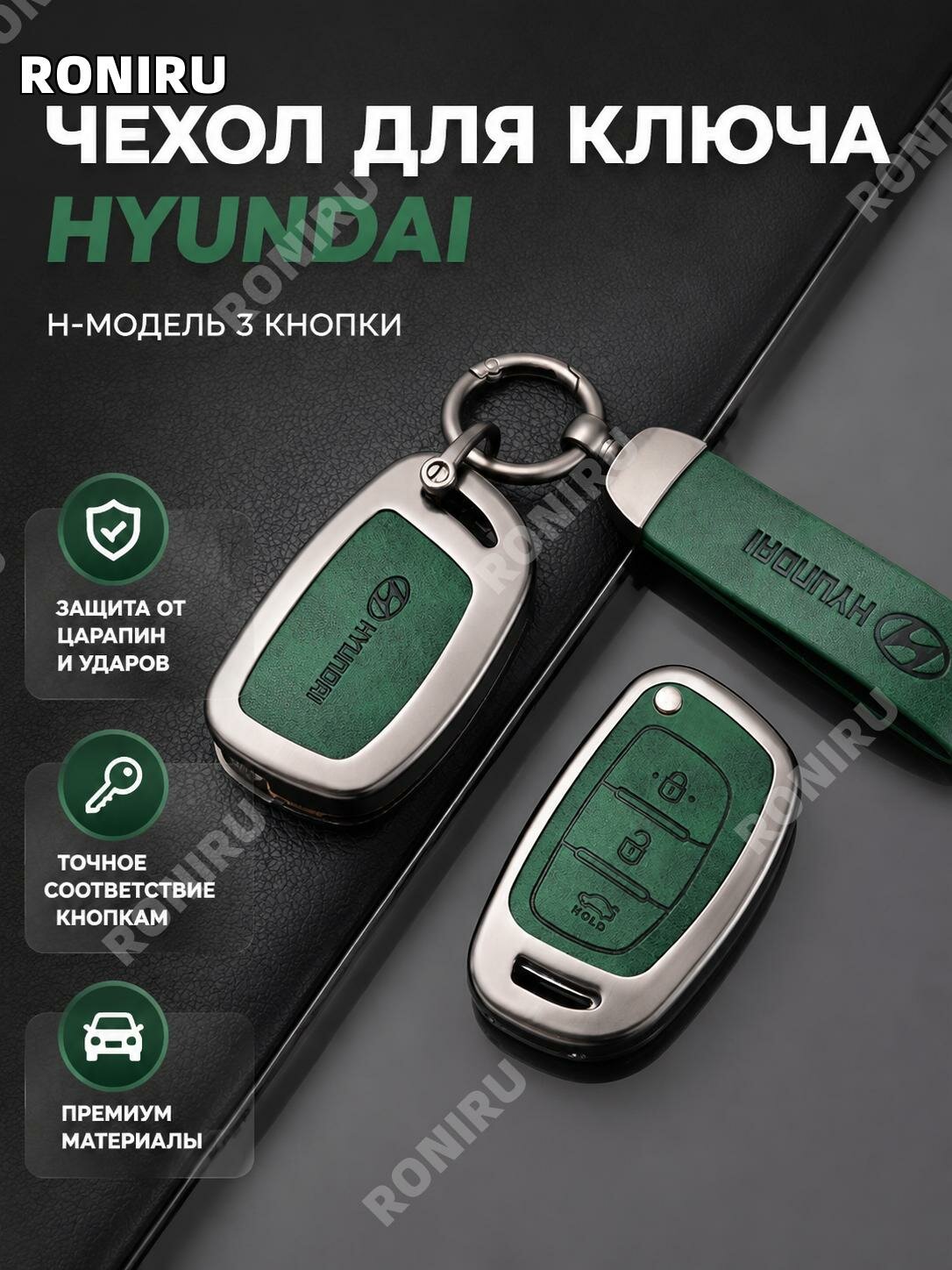 Чехол для складного ключа Hyundai3 кнопки, цинковый сплав, графитово-зеленый