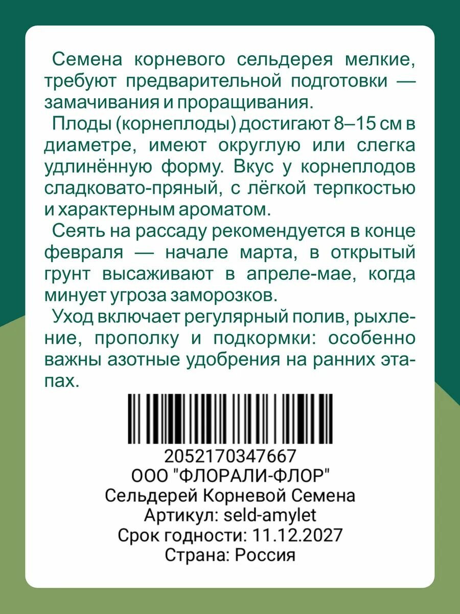 Сельдерей Корневой Семена — фото 1
