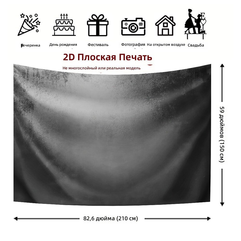 Тканевый фон для фотосъемки и интерьера, темный туманный градиент, 1 шт, размер 150x210 см