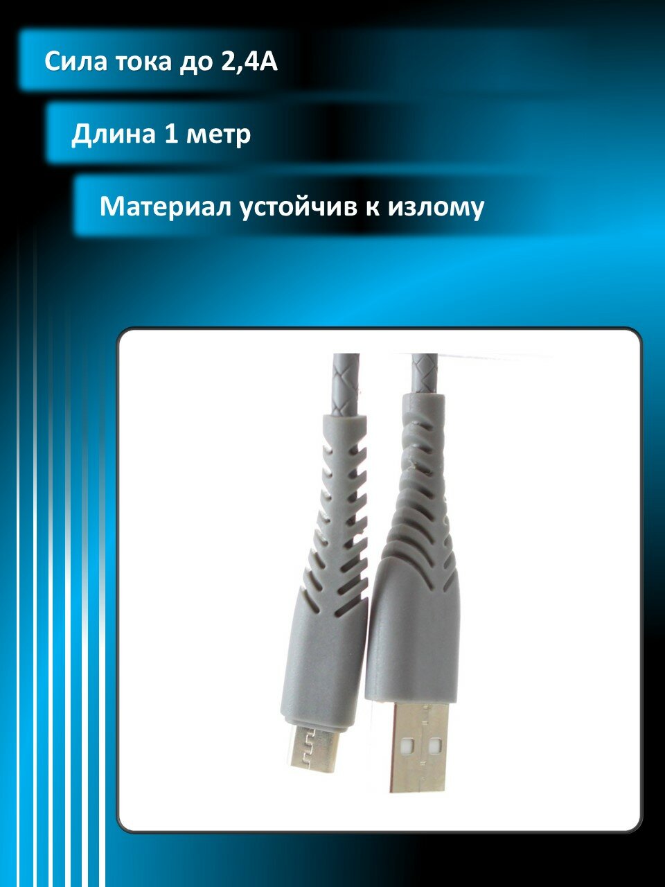 Кабель micro USB Viper, 2.4A, Серый
