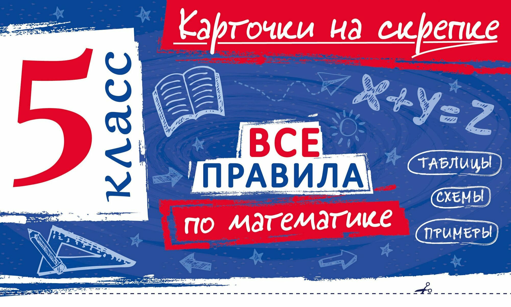 Все правила по математике. 5 класс