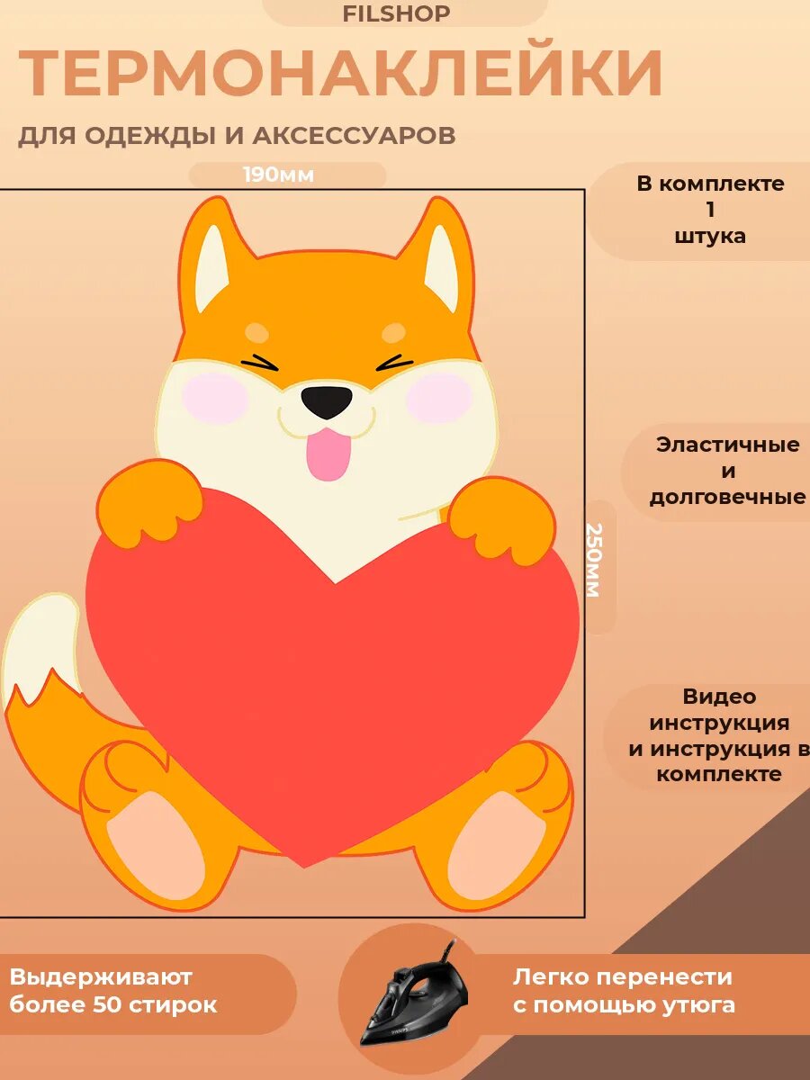 Термонаклейка на одежду