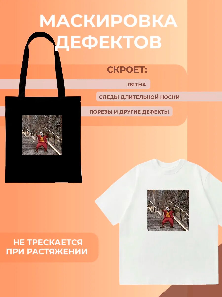 Термонаклейка на одежду — фото 1