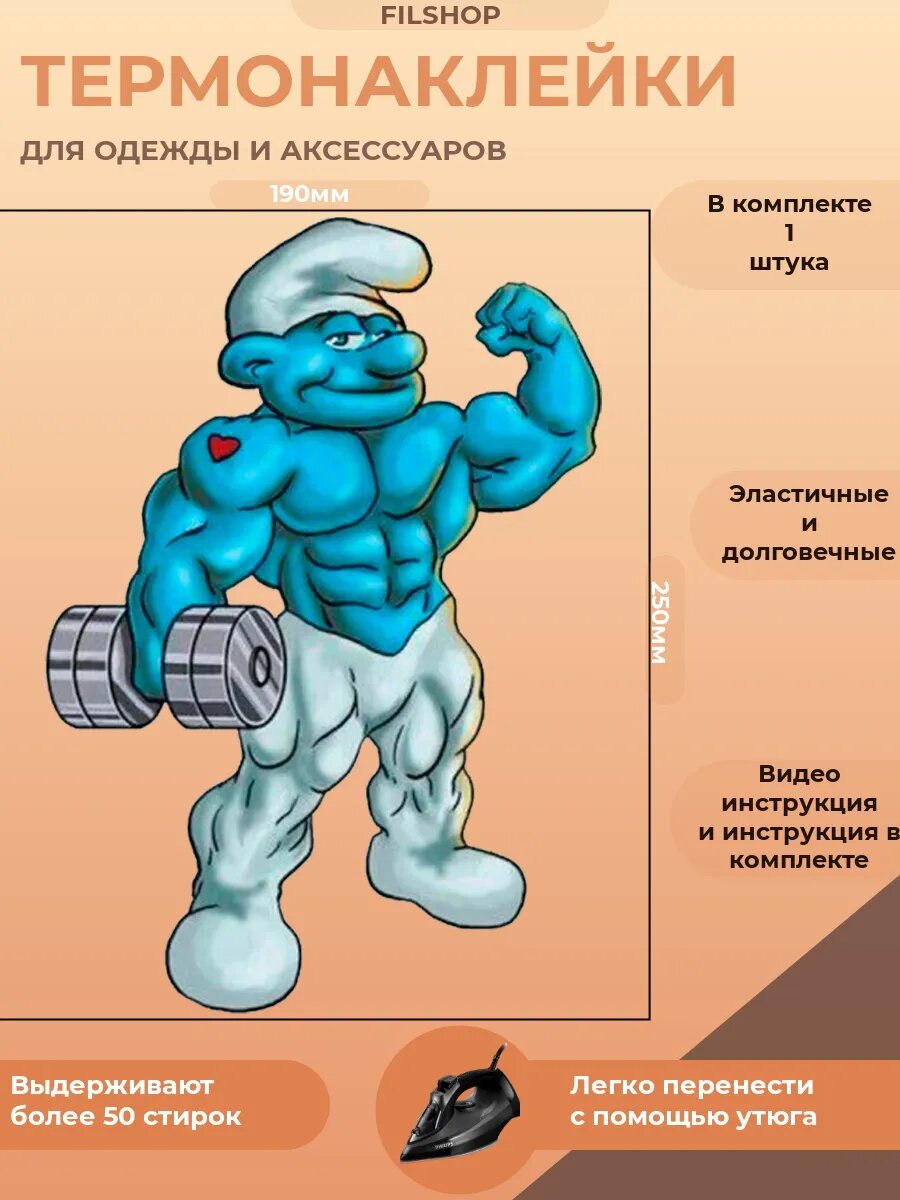 Термонаклейка на одежду