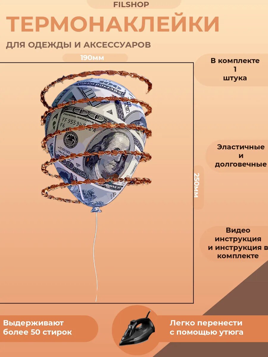 Термонаклейка на одежду
