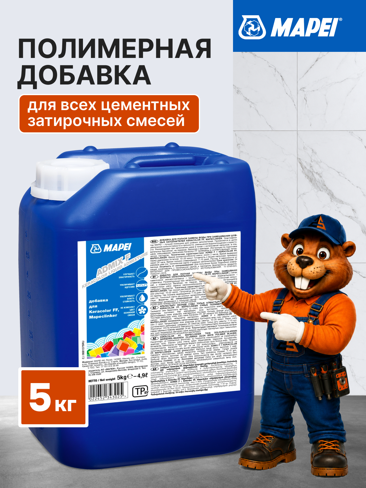 Полимерная добавка MAPEI Admix F, пластификатор-эластификатор для цементных смесей, 5 кг