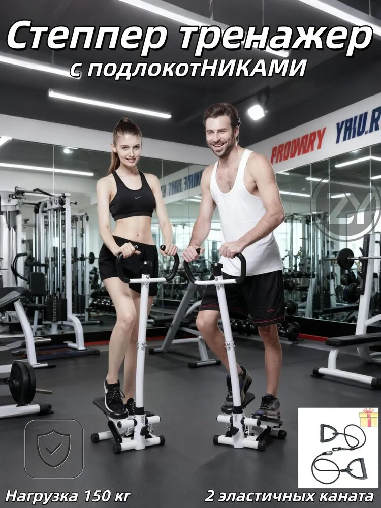 Степпер HGFJGFJYF степпер с подлокотниками, нагрузка 150 кг, 2 эластичных каната, цвет слоновая кость