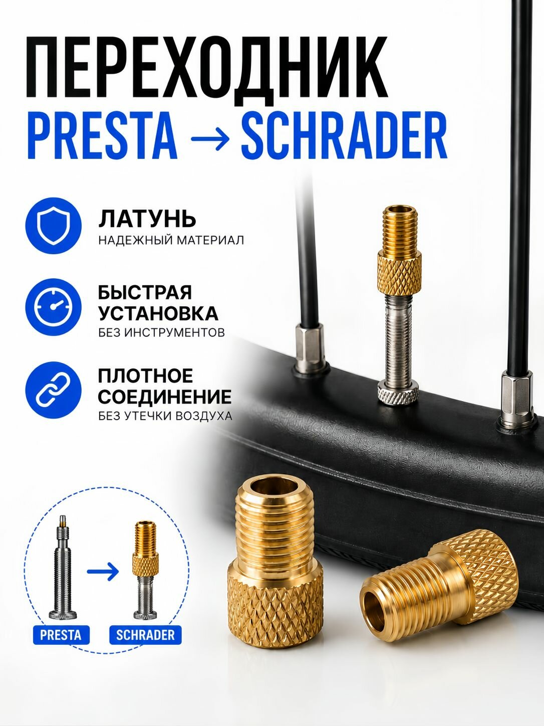 Переходник Presta/Schrader для велосипедного ниппеля, адаптер под автомобильный насос, 2 шт