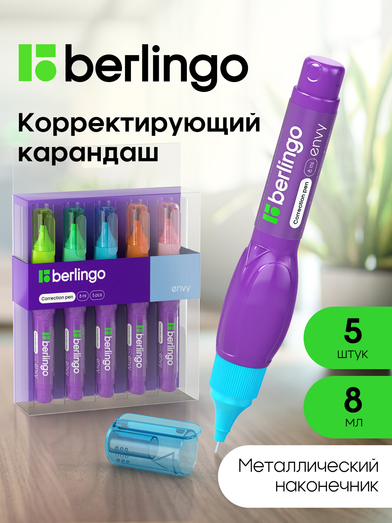 Ручка-корректор замазка 8 мл 5 штук