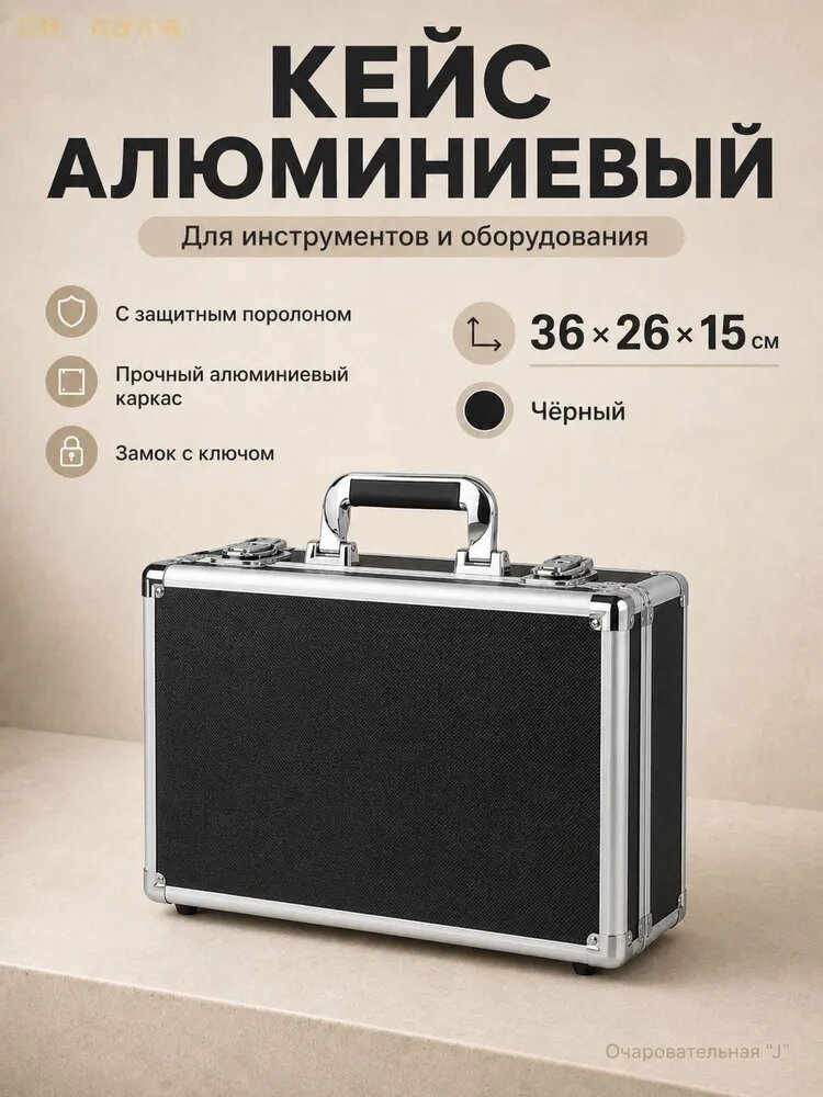 Кейс ударопрочный