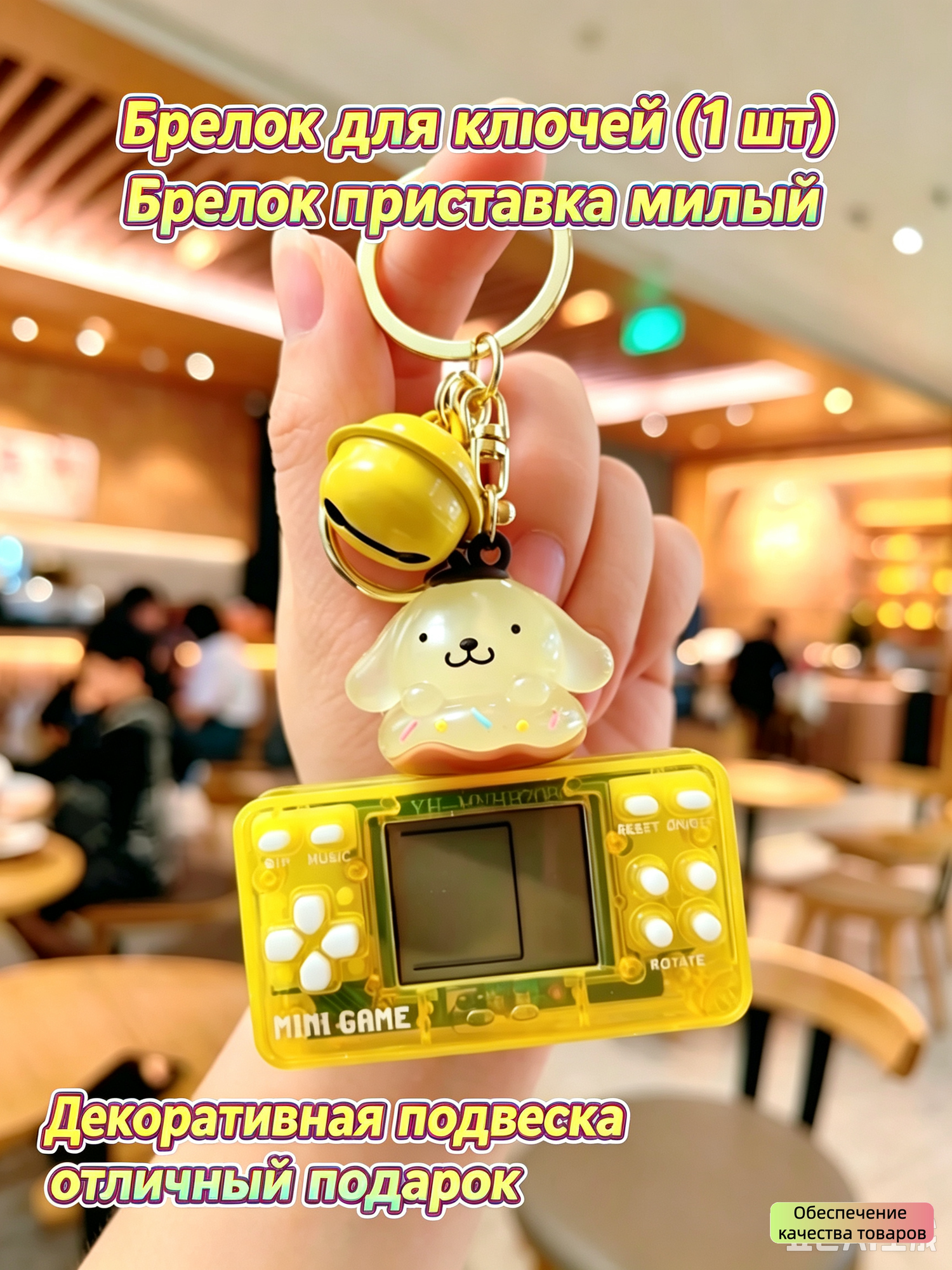 Брелок