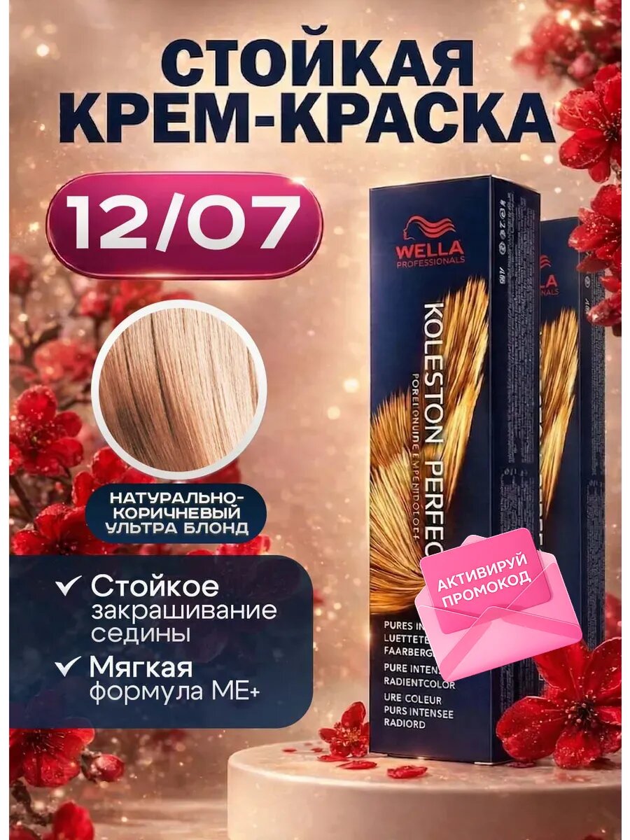 Велла колестон профессиональная краска для волос