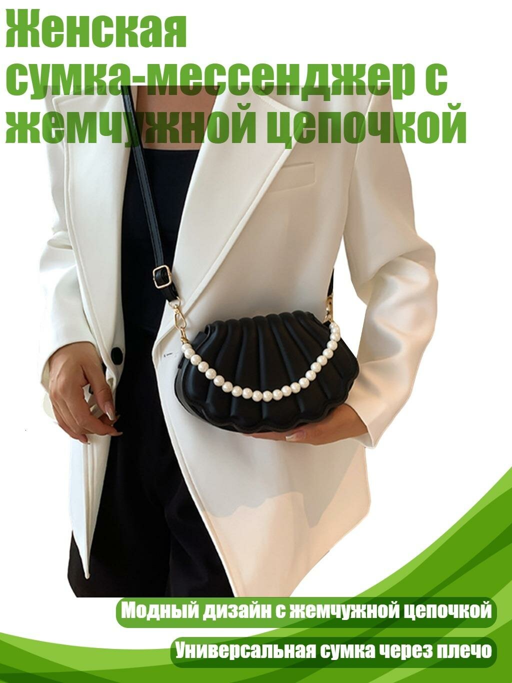 Сумка