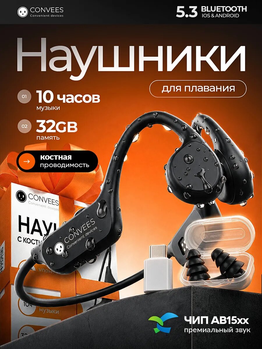 Беспроводные наушники с костной проводимостью и памятью 32gb