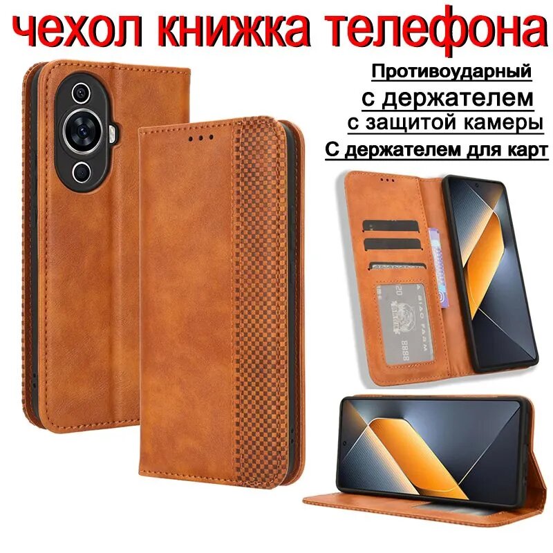 Чехол на телефон huawei foa-lx9, чехол книжка на huawei nova 12s кожаный противоударный защитный с держателем для карт и подставкой коричневый