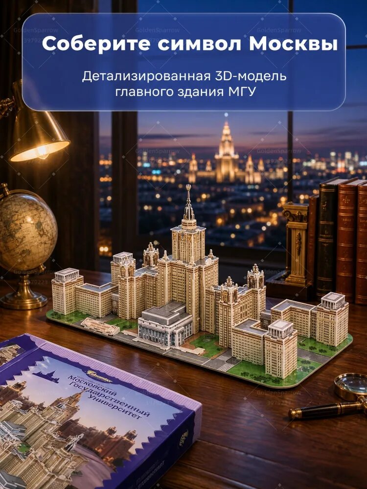 3D пазл МГУ, без клея, 118 деталей, развивающая модель