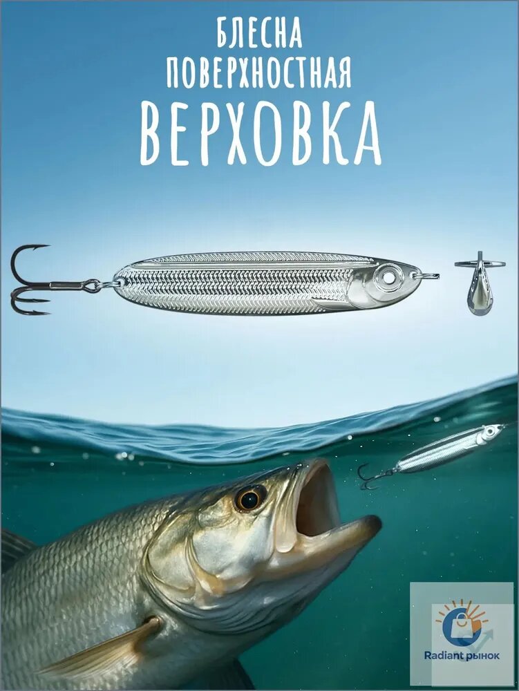 Блесна на жереха верховка 16г серебро (Ишутин)