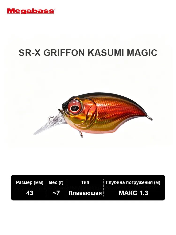 Воблер-крэнк Megabass Griffon SR-X/MR-X третьего поколения, компактная приманка для ловли басса